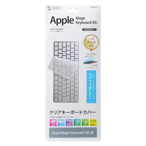 シリコンにPUコーティングを施したハイブリット素材のApple Magic Keyboard用キーボードカバー■対応機種：  Apple Magic Keyboard（JIS） MLA22J/AiMacシリーズ MK442J/A、MK142...