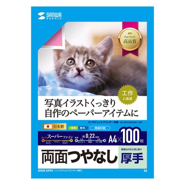 両面印刷が可能な厚手の用紙。たっぷり使える大容量タイプ。A4サイズ・100枚入り。※こちらの商品はA4サイズ・100枚です。サイズ・入り数ちがいのA3サイズ・20枚、A4サイズ・20枚、B5サイズ・20枚は別ページからご購入いただけます。