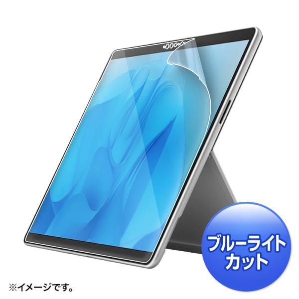 Microsoft Surface Pro 9対応ブルーライトカット液晶保護指紋反射防止フィルム。■フィルムサイズ（型）：13インチワイド■サイズ（mm）：W282.8×D0.2×H204.2mm■厚さ：0.2mm■材質：接着面/シリコン膜...