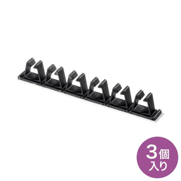 【アウトレット理由】※パッケージ不良（開封・潰れ・汚れなど）はさみで切り離せる、粘着固定ケーブルホルダー。3個入り。。サンワサプライ。＜関連キーワード＞CA-514 ケーブルホルダー 切り離し可能 両面テープ 6本収容 ケーブルクリップ ケ...