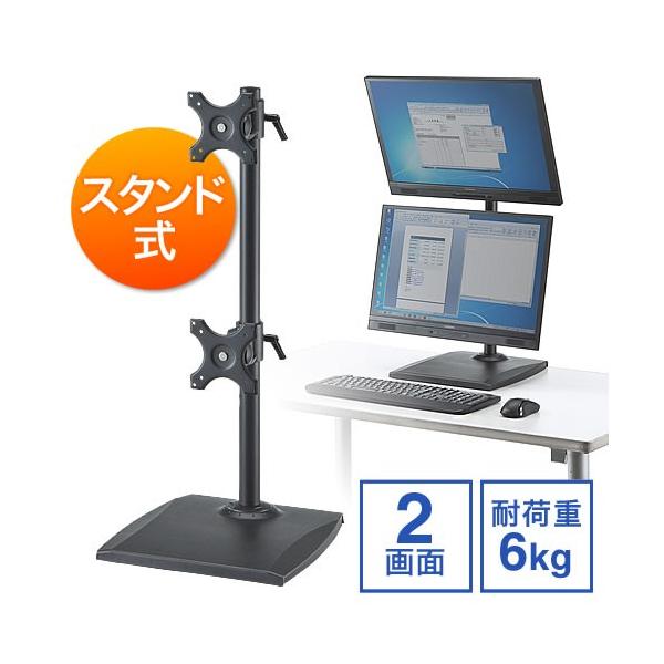 モニターアーム。スタンド式で縦に2面設置可能。24インチまで。デュアルディスプレイに対応。置くだけの簡単設置。デスクを省スペースに使える。【ご注意】EEX-LA006Wのページ内対応表にて、対応機種かどうか必ずご確認の上ご注文ください。