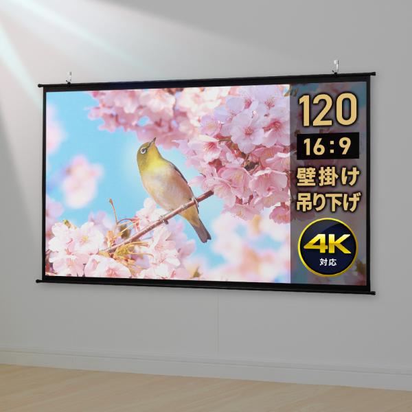 【アウトレット理由】※パッケージ不良（開封・潰れ・汚れなど）大型なのに、軽量で取り付けやすいプロジェクタースクリーンです。壁掛け・吊り下げタイプ。120インチ。＜関連キーワード＞プロジェクタースクリーン 120インチ ワイド 壁掛け 吊り下...