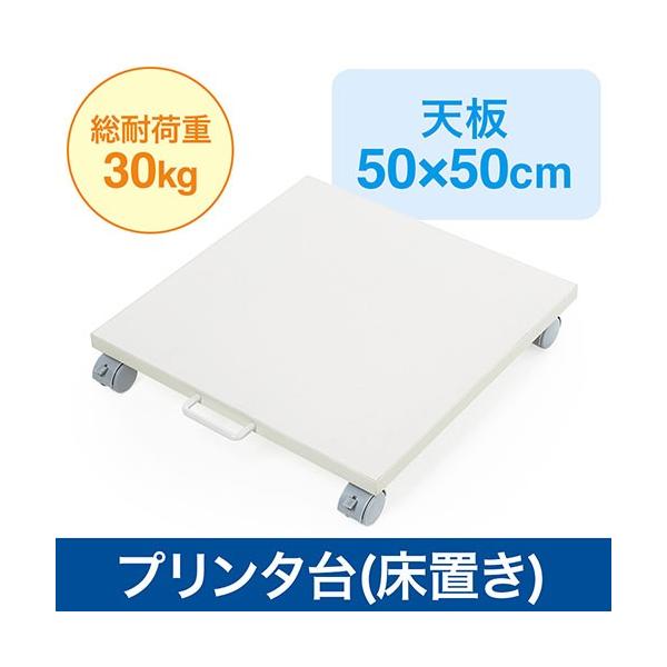 【アウトレット理由】※パッケージ不良（開封・潰れ・汚れなど）スライダー式プリンタ台です。小型レーザープリンタやインクジェット複合機をデスク下に収納し、机が広く使えるプリンタスタンドです。取手とキャスター付きで移動も楽々。