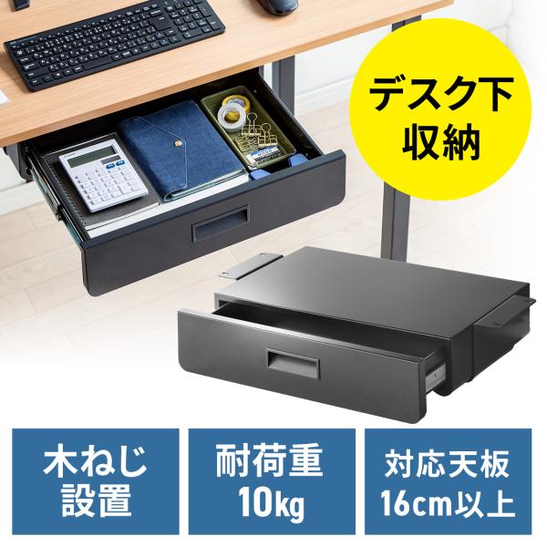 【アウトレット理由】※パッケージ不良（開封・潰れ・汚れなど）天板裏に木ネジで固定ができるデスク下収納ボックス。6.8cmの深い引き出しでたっぷり収納。頑丈なスチール製なので水や汚れにも強く、オフィスや工場など現場でも使える。耐荷重10kg。...