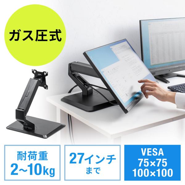 【アウトレット理由】※パッケージ不良（開封・潰れ・汚れなど）タッチパネル液晶などに最適な、卓上タイプの置くモニターアーム。ガス圧式で高さ調節が簡単にできる、ガススプリング式の2から10kg対応のモニターアーム、モニタースタンド。＜関連キーワ...