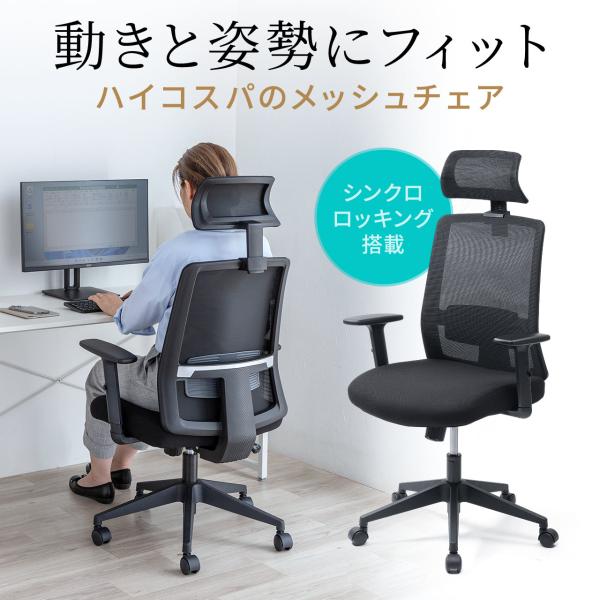 【アウトレット理由】※パッケージ不良（開封・潰れ・汚れなど）ミドルバック仕様でしっかり体を支える快適設計。通気性の高いメッシュ素材の背もたれ。可動式ヘッドレスト付きで首をしっかりサポート。背中の動きに連動するシンクロロッキング機能。腰をサポ...