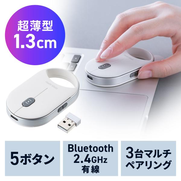 【アウトレット理由】※パッケージ不良（開封・潰れ・汚れなど）Bluetooth・2.4GHzワイヤレス・有線に対応した、超小型・超薄型の5ボタンワイヤレスマウスです。静音ボタンとUSB Type-C充電式を採用し、3台のマルチペアリングにも...