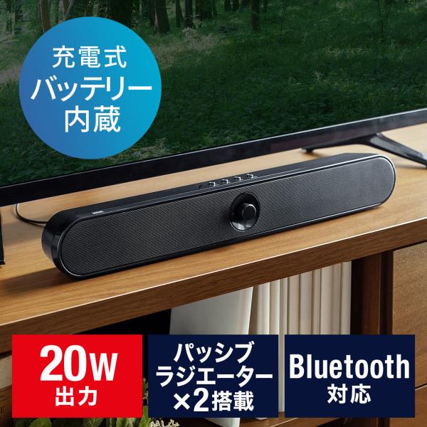 【アウトレット理由】※パッケージ不良（開封・潰れ・汚れなど）Bluetoothで使用できるワイヤレススピーカー。PC・パソコン・スマートフォン・テレビ接続等どこでも使用できるバッテリー内蔵のサウンドバースピーカー。最大20Wのハイパワーサウ...