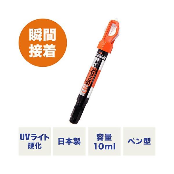 UVライトを4秒当てれば瞬時に硬化する液体プラスチック接着剤。今まで難しかった様々な接着、修復、成形がその場でスピーディーに簡単に行えるUV-Bondy（ユーブイボンディ） 。UB-S10。