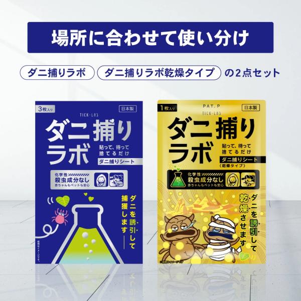 ・業歴20年の衛生管理製品開発メーカー開発。独自開発のDNTECH-αがダニを大量に誘き寄せ、ダニ取りシートにダニを誘引。ダニの居心地の良いところから離れない習性を利用して逃がしません。化学性殺虫成分を一切利用していないので、子供やペットに...