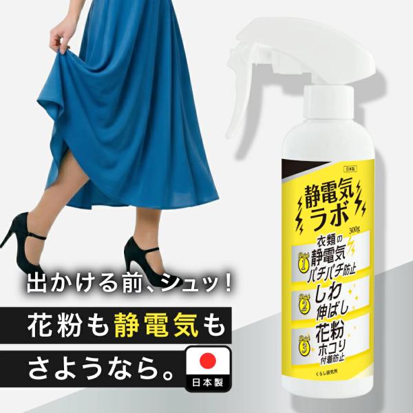 ・業歴20年の衛生管理製品開発メーカー開発。3種類の帯電防止成分を独自に配合し、ドアノブや車のシートに触れた際の「パチッ」という痛みをしっかりブロックします。植物由来成分を採用しているため、子供やペットがいるご家庭でもご使用いただけます。・...