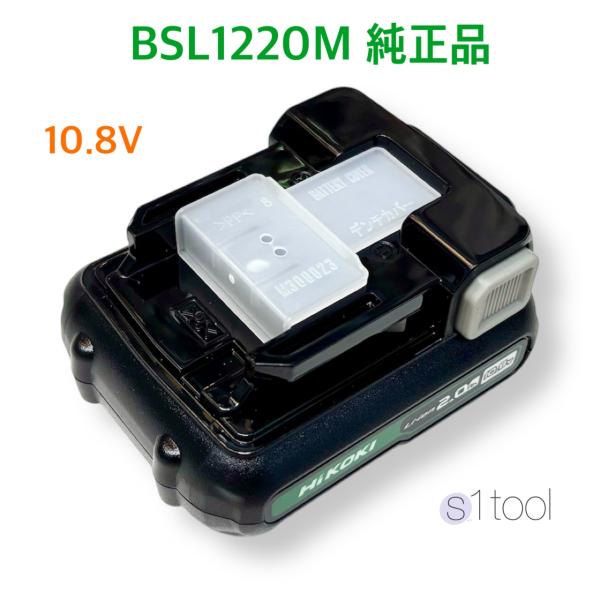 新品 HiKOKI(ハイコーキ) リチウムイオン電池 BSL1220M 純正10.8V 2.0Ah の 未使用品 のバッテリ となります。※新品フルセットからのバラシ品になりますので化粧箱はございません。■対応機種（商品本体）FWH12DA...