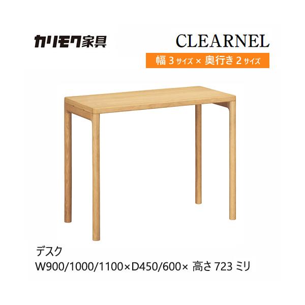 カリモクのデスク「クリアネル」【幅900-1100×奥行450/600】です。すっきりとしたデザインのデスクと、スリムなパネルやマグネット式トレイを組み合わせることで、置き場所を選ばないワークスペースとしてお部屋の中に溶け込むシリーズです。...