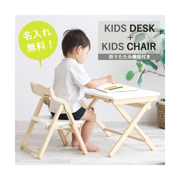 今だけ名入れ無料!折りたたみできるキッズデスク＆チェアです。収納する際や持ち運びに便利です。小さなお子様が使用しても、あやまって閉じて手が挟まったりしにくいように、デスクの脚やチェア座面にはロック金具が付いています。天板にはメラミンシートを...