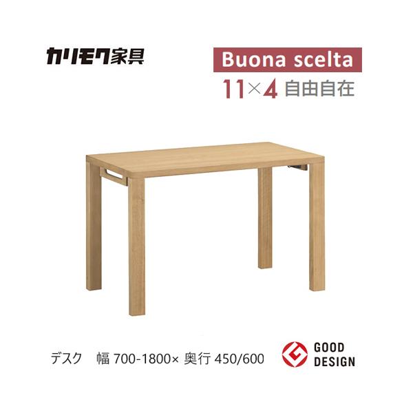 カリモクデスク人気NO1「ボナシェルタ」【幅700-1800×奥行450/600】です。グッドデザイン賞を受賞した特に人気のモデルです。自分のスタイルに合わせて、引き出しやワゴンなどのアイテムを追加して無駄なく作り上げるシリーズです。成長と...