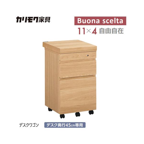 カリモクデスク人気NO1「ボナシェルタ」専用のワゴンST005H【幅408幅/奥行450ミリ用】です。これがあるだけで収納抜群ですね。天板をつけたままでデスク天板と高さが合い、ワゴン天板をはずすとデスク下に収納が可能です。ワゴンのはずした天...