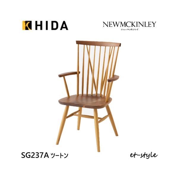 【飛騨産業】【ニューマッキンレイ】ダイニングチェア(NM237A)となります 。かつてのマッキンレイチェアを、モダンにリデザインしました。鳩の尻尾の形をした「ダブテール」とそこから伸びるＶ字ラインが特長のチェアです。【素材】ツートン(ホワイ...