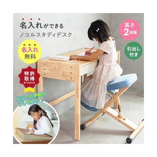 今だけレビューを書いて【名入れ無料】!名入れが出来る"ノコルスタディデスク"です引出しは2分割で天板・脚などはラバーの無垢集成材を使用しています。天板高さが700/650ミリの2段階調整ができ、天板左奥にはライト取り付け用のサクリも入れてい...