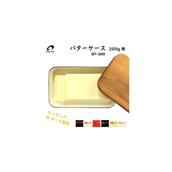 野田琺瑯のバターケース200g用になります。においうつりがなく、冷却性の高いホウロウと、天然木(サクラ)蓋というバターケースに最適な組み合わせが実現。実用性とインテリア性を兼ね備えたバターケースです。【素材】ホーロー、天然木【容量】0.42...