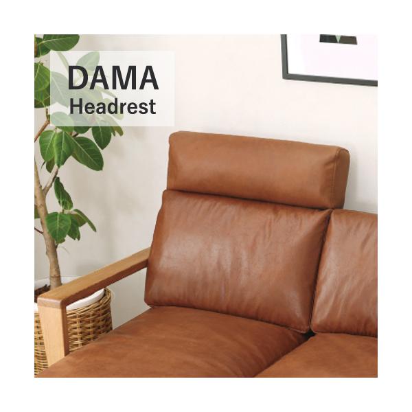 ダーマソファ専用のヘッドレストです。頭を優しくサポートしてくれるため、長時間座った際の首の負担を軽減させ、ゆったりとくつろげます。ヘッドレストを使用することでハイバックソファにもなります。差し込み金具部も生地を張っているため、後ろからの見た...