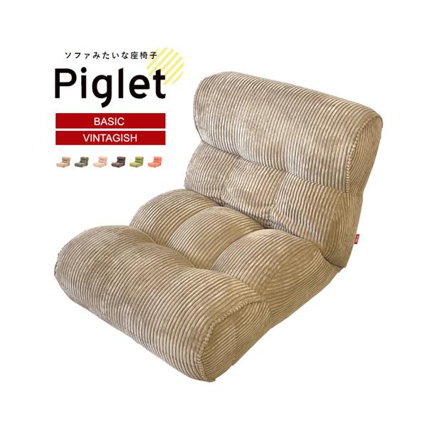 座椅子のイメージを変える、ずっと座っていたくなる座椅子「Piglet」。それぞれの暮らしに合わせたデザイン、サイズで種類豊富に展開しています。それぞれのパーソナリティが大切になったからこそ、取り入れたいインテリアです。毎日の生活が楽しく、そ...