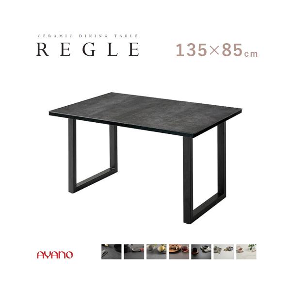綾野製作所のレグル【135幅スクエア脚タイプ】となります。機能性に優れたセラミック天板のダイニングテーブルで、熱や摩耗に強く汚れなども染み込みません。セラミックは表面硬度が高く、金属などでこすってもキズがつきにくくなっています。【素材】セラ...