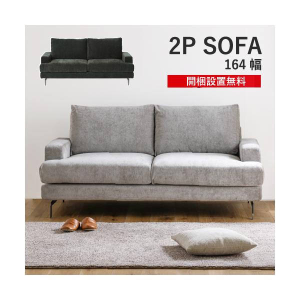 どんな部屋にも合わせやすいベーシックでモダンなソファです。肘の高さを低めに設計し、すっきりとしたデザインに仕上げました。【素材】ファブリック/Sバネ/ウェービングベルト、背・座面構造：ウレタンフォーム【サイズ】W1640×W880×H800...