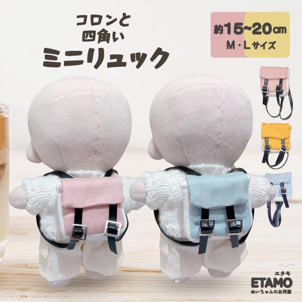 【コロンとかわいいスクエア型！】四角いフォルムがキュートなフラップタイプのミニリュックです。薄型なのでちょっとしたお出かけの際に♪【シンプルだからアレンジしやすい♪】ピンバッジやボタン、ミニミニサイズのワッペンやクリップを付けてカスタマイズ...