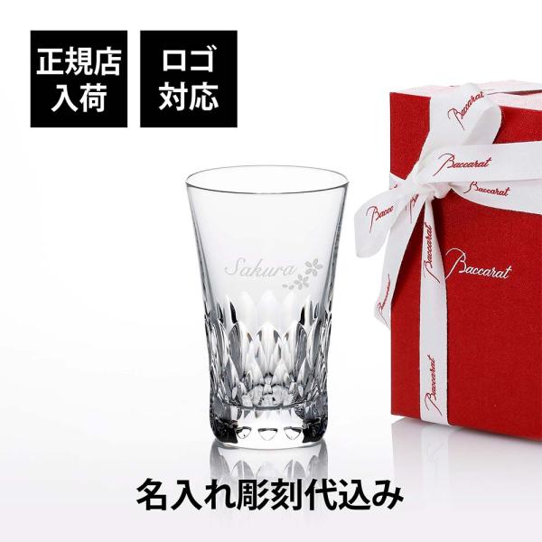 【こちらは単品の商品です】Baccarat バカラ グラスジャパン ダリア 単品 に名入れ彫刻してお届けします。◆特別な贈り物におすすめのシーン・結婚祝い・引出物：新しい門出と、華麗な未来を祝福するグラスとして。・退職祝い・昇進祝い：これま...