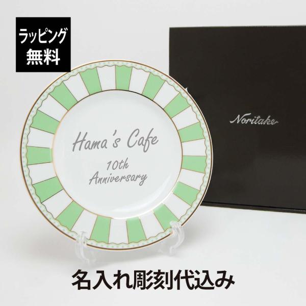 ノリタケ／ NORITAKEのカーニバル アップルグリーン 21cmプレートにお名前など名入れ彫刻してお届けします。ノリタケは愛知県に本社・工場を置く世界最大級の高級陶磁器・砥石メーカー。老舗ならではの技術力と新しいものを創り続ける創造力を...