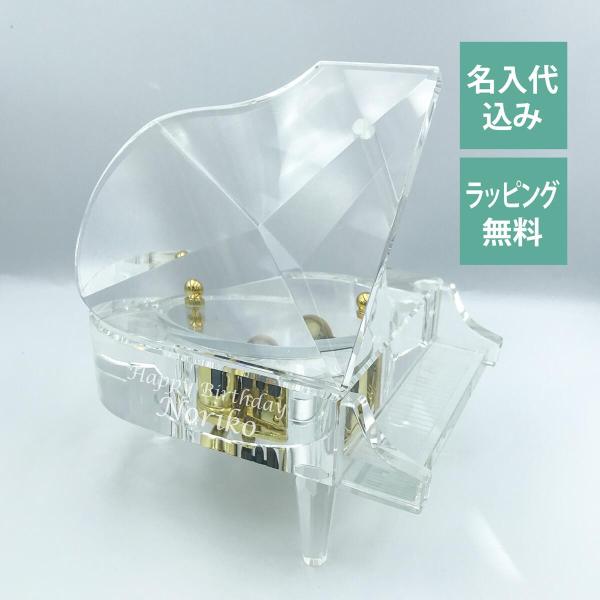 美しいガラスのオルゴールの側面にお名前やメッセージ・日付などご要望に合わせて名入れ彫刻いたします。上からオルゴールの動きを見ることができます。全6曲からお選びください。当店はサンドブラストという砂を吹き付ける彫刻技法で一つ一つ丁寧に彫刻いた...