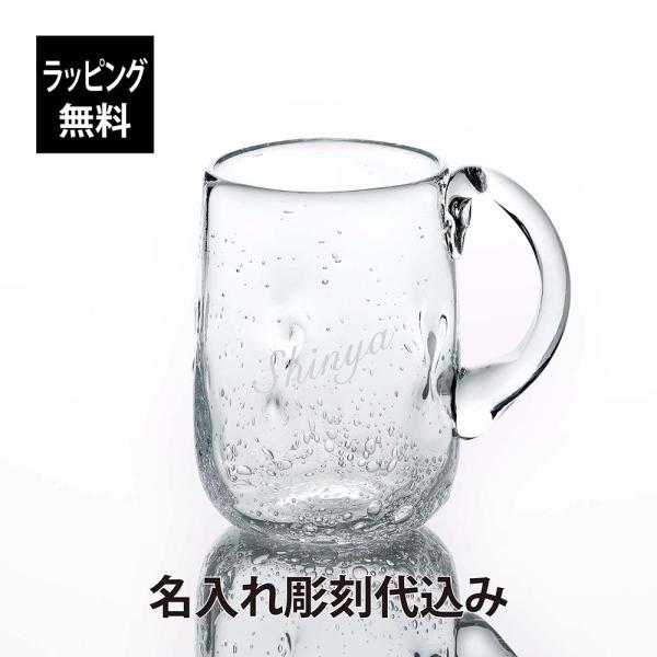 高山浩子 雪どけ ハイボール ジョッキ に名入れ彫刻してお届けします。クリアガラスの中に閉じ込めた泡が美しいハイボールジョッキ。当店のためだけに作られたオリジナルサイズです！使いやすいサイズなのに容量はたっぷり入ります。ひとつひとつ形が違う...
