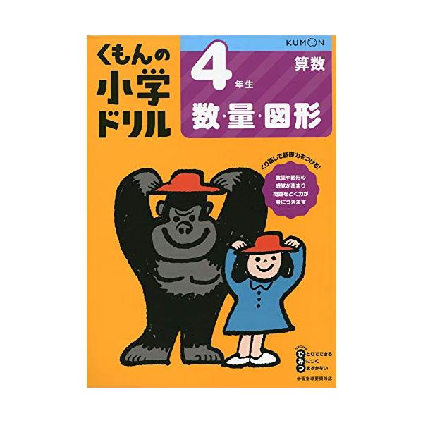 〔本書のねらい〕 「基礎からスモールステップでくり返し学習」「自分で解ける→自信ややる気につながる」という一連の流れにより 基礎基本や学習習慣をしっかり身につけ 自学自習で進めることができます。 〔学習内容・特徴〕 1なめらかなステップと反...