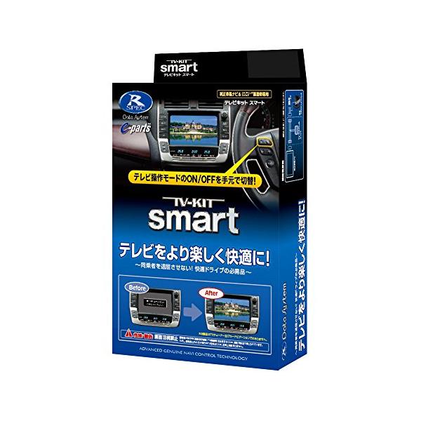 スマートタイプ-/-/UTV412S・Style:スマートタイプ・パッケージ個数:1・走行中は映像が映らない純正ナビです。・このテレビキットシリーズがあれば、走行中でもテレビ/DVDが楽しめます。・テレビ操作モードのON/OFF切替を純正ス...