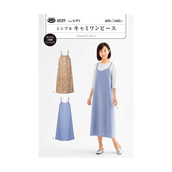 -/S-L/6039・切り取ってそのまま使える実物大型紙と説明書がついています。・タイプ：レディ・ロング丈で女性らしい華奢なストラップのキャミワンピース。程よいゆとりで体型を拾わずストンと落ちるシルエットはスタイルアップ効果が期待でき、重ね...