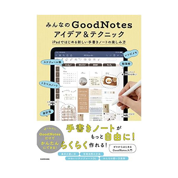 iPadの大人気ノートアプリGoodNotesの使い方&amp;アイデア  「GoodNotes」というアプリを知っていますか iPadのアプリでもっとも人気のある超定番の手書きノートアプリ、それが「GoodNotes」です  iPadとA...