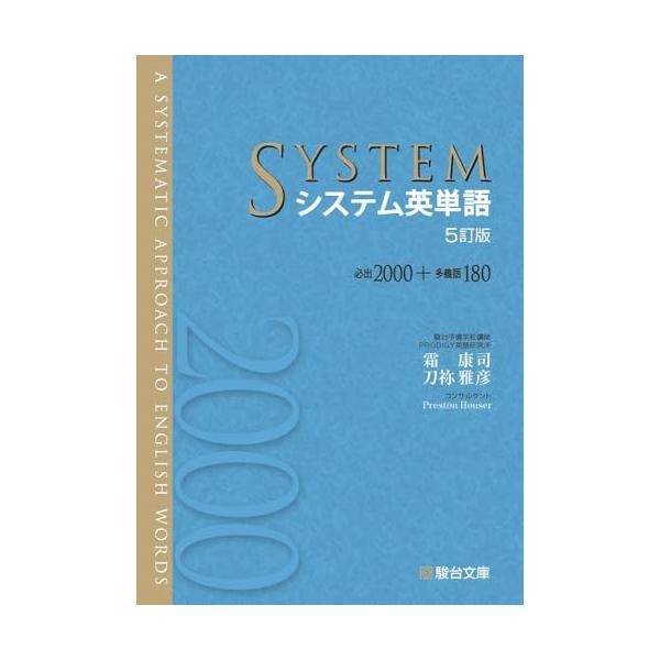 ミニマル・フレーズが英単語学習を革命する 〈本書の特長〉 最速で英単語が覚えられる〈ミニマル・フレーズ〉方式 大学入試1万回分など現代英語4億語のデータベースを使用 意味まで頻度順に配列した最高のヒット率 〈ポイントチェッカー〉、〈語法Q&...