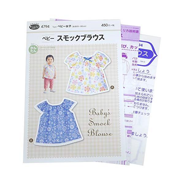 -/65~90cm/4794・品番: 4794・仕様:型紙 パターン・タイプ:ベビー女子(身長65~90cm)・適した布地:肌にやさしい中薄程度のソフトな布地(ソフトブロード/ダブルガーゼ/リップル/ボイル/ドビー/ローン)