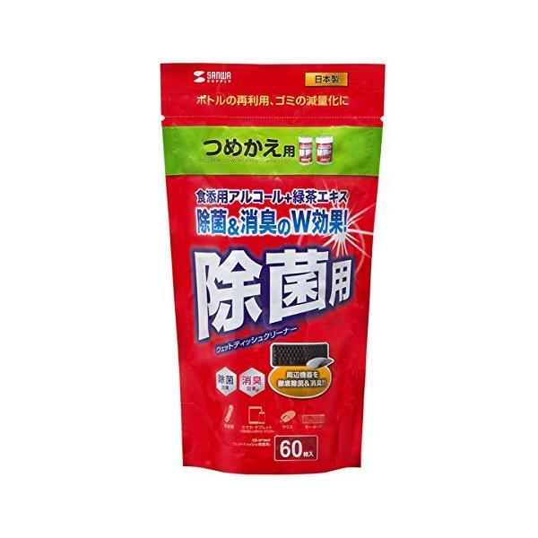 ボトル詰替え用:60枚-/-/CD-WT9KP・パッケージ個数:1・【素材】:旭化成ベンリーゼ・【サイズ】:140mm×180mm・【成分】:アルコール、精製水、緑茶エキス・商品の対応・詳細についてはサンワサプライホームページをご確認下さい...
