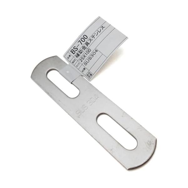 補助金具-/100mm/BS-700・Size:100mm・パッケージ個数:1・厚み:2mm・幅:25mm・長さ:100mm