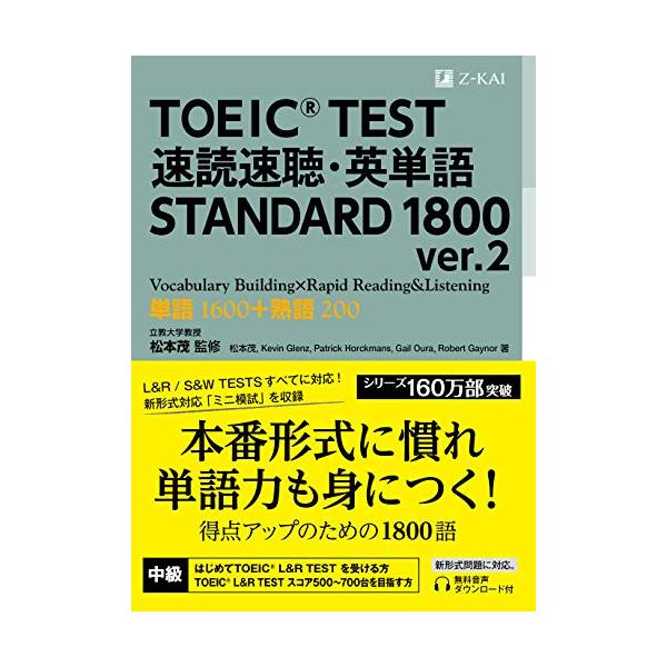 TOEIC頻出の会話や文書形式を素材に、効果的にTOEIC頻出語句を学習する。 写真の描写、会話、アナウンスやスピーチ、ビジネス文書など、TOEIC形式を英文の中に、基礎から中級レベルの必須語句がふんだんに盛り込まれています。  単語力、熟...
