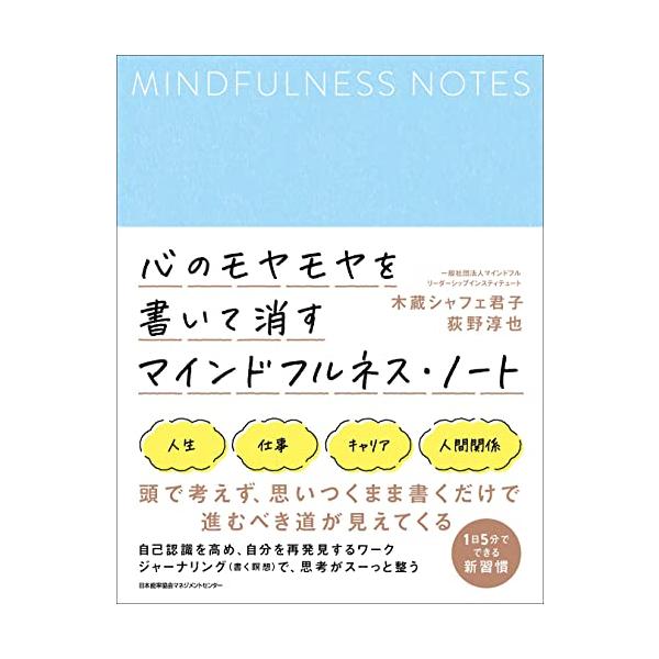 【内容紹介】 VUCAと呼ばれる不確実な毎日の中で、世界や日本社会の将来、地球環境や持続可能性といったメタな問題から、身近な仕事・キャリア・人間関係・家族の問題まで、私たちはさまざまな問題・悩みを抱え、ストレスにさらされ続けている。 そんな...