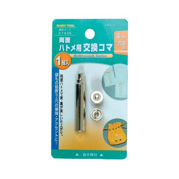 -/4mm/51435・Size:4mm・パッケージ個数:1・対応サイズ:4mm・対応機種:FAMILY TOOL 51443、51444、51445・セット内容:交換コマ×1組、抜き棒×1本・簡単なコマの交換だけで、広がる用途・プライヤー...