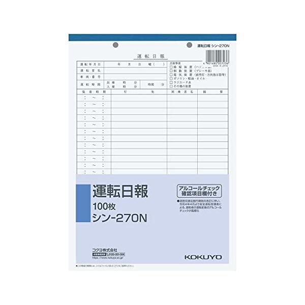 ミニマリスト-/B5・2穴/シン-270・PatternName:単品・パッケージ個数:1・【寸法】182×257×11mm・【サイズ】 B5/2穴・【種類】 運転日報・【枚数】 100枚・【紙質】 上質紙