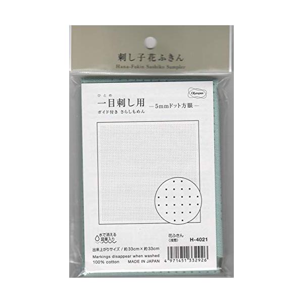 一目刺し用 ガイド付きさらしもめん 5mm間隔ドット方眼H4021/-/H4021・出来上がりサイズ：約縦33ｃｍ×横33ｃｍ・セット内容：晒木綿(綿100％)、作り方説明書