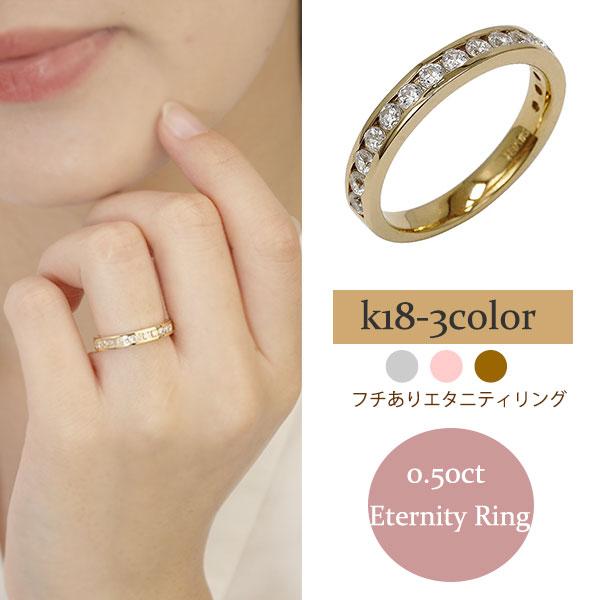 指輪 レール留め エタニティリング ダイヤモンド リング 0.5ct 指輪 レール留め エタニティリング ダイヤモンド リング 0.5ct