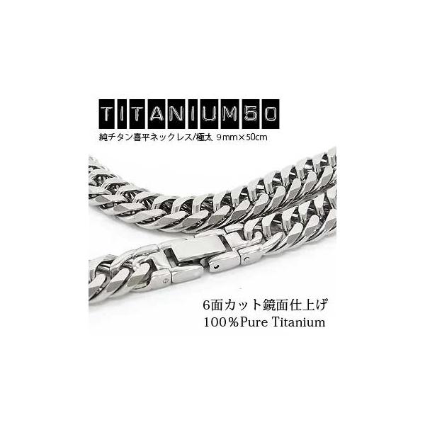 純チタン喜平ネックレス 極太9mm/全長50cm ノンアレルギー メンズ レディース 男女兼用カッコイイ存在感・安心の機能性・軽量ALL純チタン喜平9ｍｍネックレス≪ご注意≫チタンは金属アレルギーでも安心してご使用とされる材質ですが、アレル...