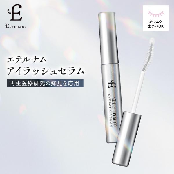 【発売日：2026年03月16日】●年齢とともに感じやすいまつ毛の短さ、細さ、弱さの悩みに応える、バルジ領域に着目した新発想のまつ毛美容液「エテルナム アイラッシュセラム」●ヒト臍帯由来間葉系幹細胞培養上清液に含まれる各種サイトカインが、バ...