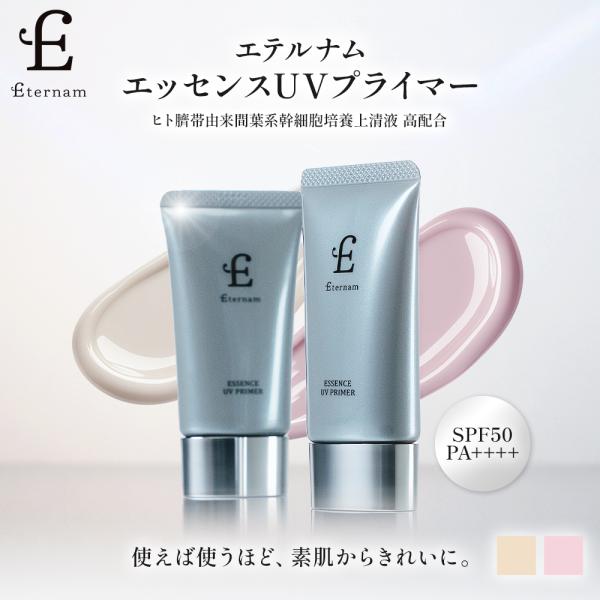 【発売日：2026年02月26日】ヒト臍帯由来間葉系幹細胞上清液を配合した高機能UV下地「エッセンスUVプライマー」。従来のUVケアが"守る"だけだった常識を覆し、「使えば使うほど美しくなる」という新発想。紫外線・光ダメージ・大気汚染など、...