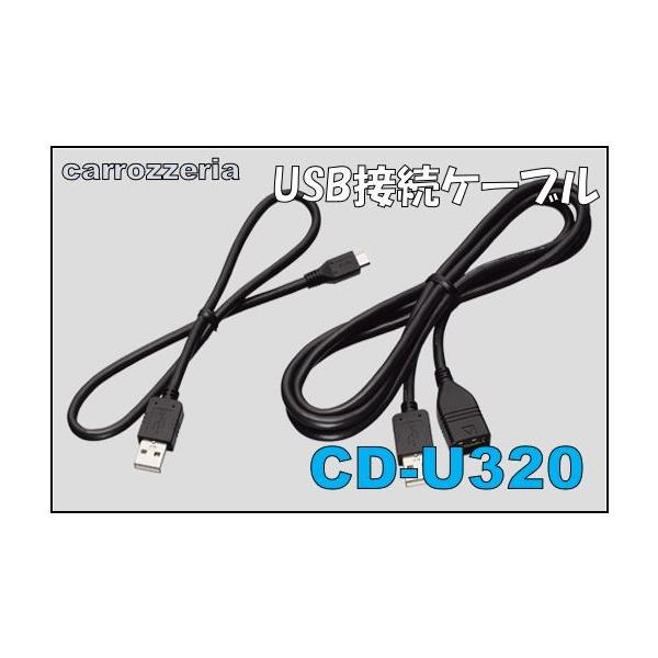 【カーAV用オプション　CD-U320　USB接続ケーブル】 ■Androidスマートフォンを接続するためのケーブル（microUSB)。対応の車載機でAndroid AutoやMTP接続による音楽再生をする場合などに使用。USB接続ケーブ...